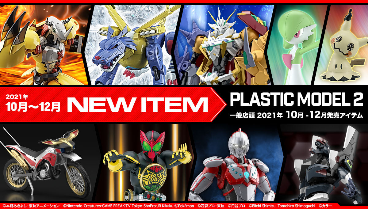 Bandai character Plastic Model kits Oct~Dec'21 release items – De Toyz Shop