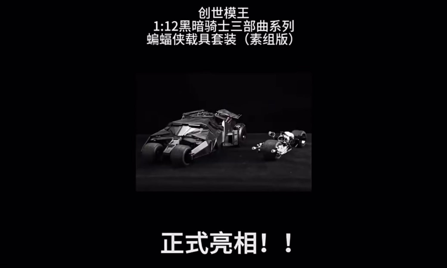 Modoking 1/12 Batman Tumbler & Batpod - The Dark Knight Trilogy Series ...